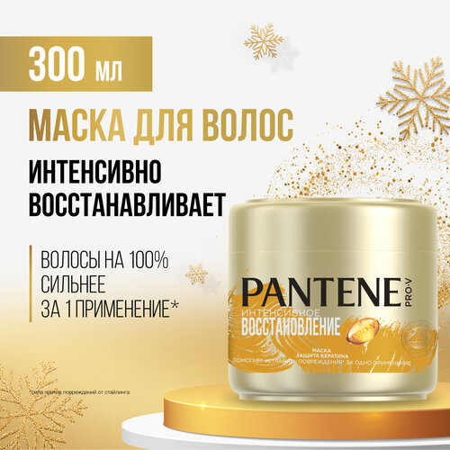 PANTENE Pro-V Маска для волос Интенсивное восстановление / для ослабленных и поврежденных волос, Пантин, 300 мл, 