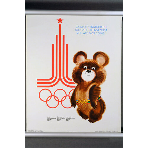 Редкий антиквариат; Плакаты СССР - Олимпиада 1980; Формат А1; Офсетная бумага; Год 1980 г; Высота 56 см.