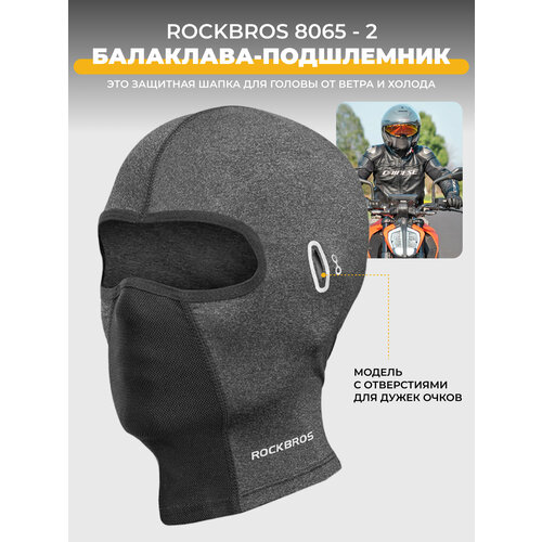 Балаклава RockBros, серый, черный