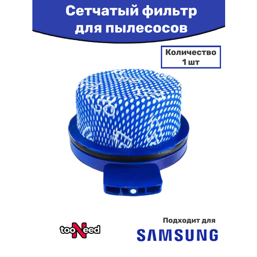 Фильтр для пылесоса Samsung Bespoke Jet 1 шт
