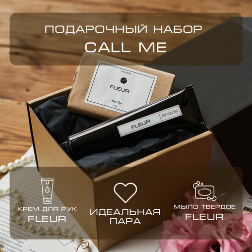 Набор подарочный / набор Крем для рук + Твёрдое мыло / Call Me / парфюмированный / KAORI / аромат FLEUR (Флер)