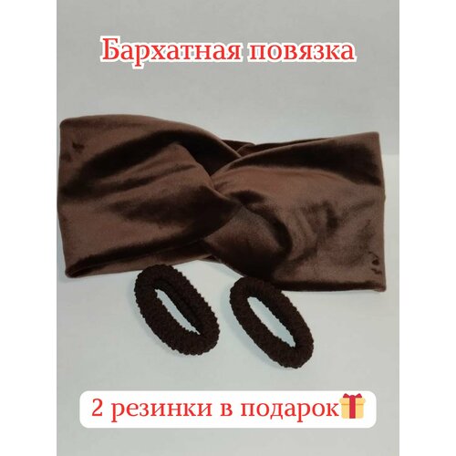 Бархатная повязка для волос коричневая 1 шт. + 2 резинки в подарок