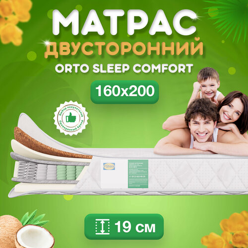 Матрас FStore Orto Sleep Comfort, Независимые пружины, 160х200 см