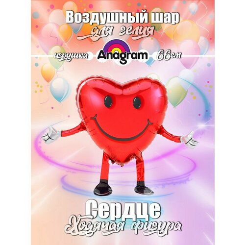Ходячий воздушный фольгированный шар сердце 66 см