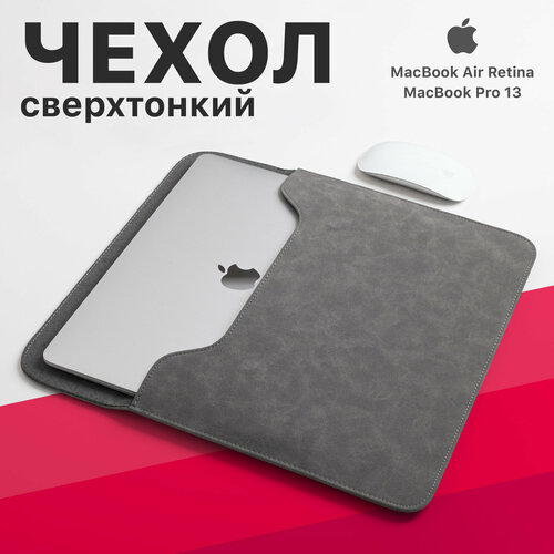 Чехол для MacBook Air 13, SSY, Сумка для ноутбука MacBook Pro 13, Чехол для макбука Air 13, Pro 13, Серый