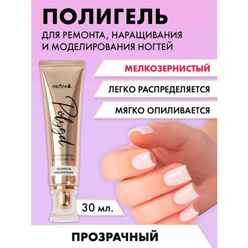 Полигель для наращивания ногтей прозрачный ParisNail 30 мл