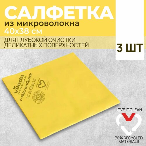 Салфетки профессиональные для уборки из нетканого микроволокна Vileda р-МикронКвик 40x38 см, желтый, 3 шт.