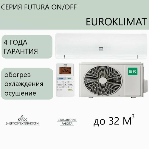 Не инверторная сплит система/кондиционер EUROKLIMAT FUTURA ON/OFF EKSF-35HN/EKOF-35HN евроклимат