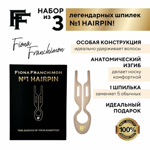 Шпильки Fiona Franchimon No1 Hairpin Светло-бежевый (Soft Beige) Бокс (3 шт)