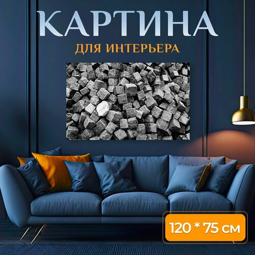 Картина на холсте "Кирпич, камень, блоки" на подрамнике 120х75 см. для интерьера