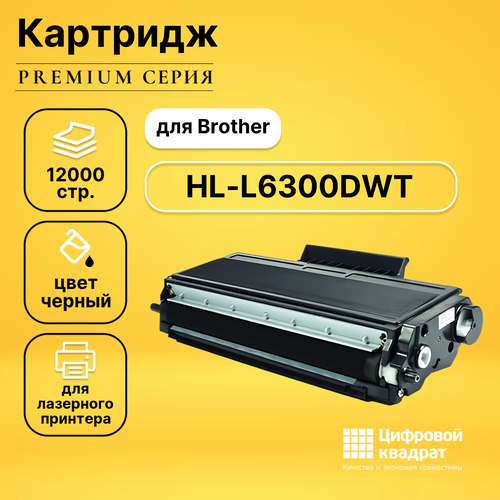 Картридж DS для Brother HL-L6300DWT совместимый