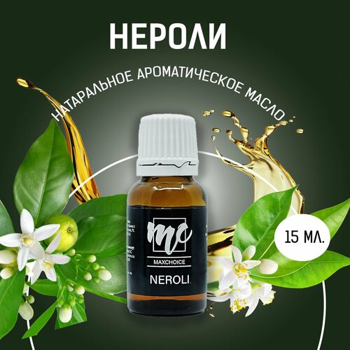 Ароматическое масло MAXCHOICE аромат Нероли 15 мл