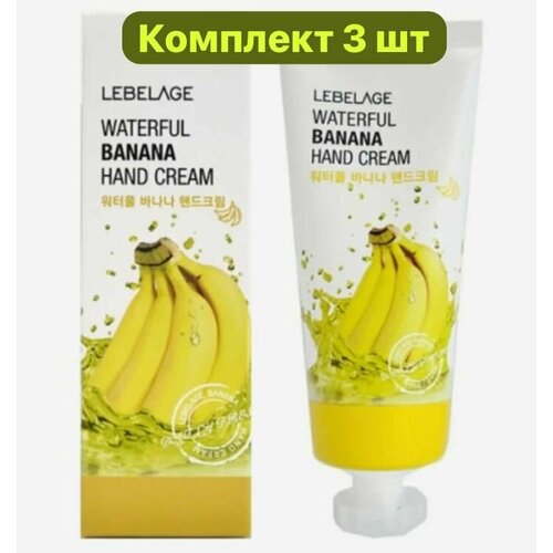 Lebelage Комплект 3 шт Крем для рук с экстрактом банана Waterful Banana Hand Cream