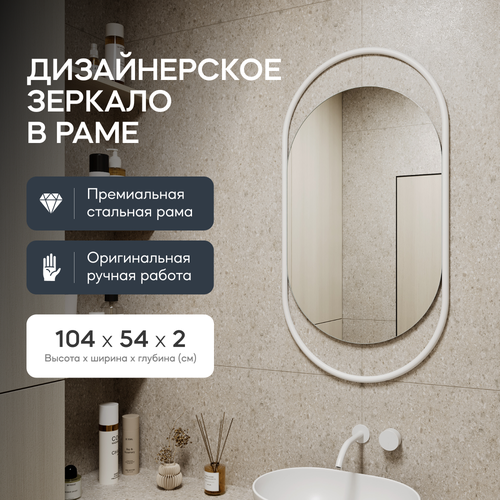 GENGLASS Зеркало настенное в раме EVELIX S White 104x54 см, дизайнерское интерьерное овальное в металлической раме белого цвета