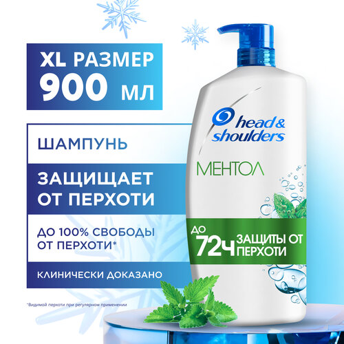 Head & Shoulders Шампунь против перхоти Ментол, Хед энд Шолдерс, с дозатором, 900 мл, 