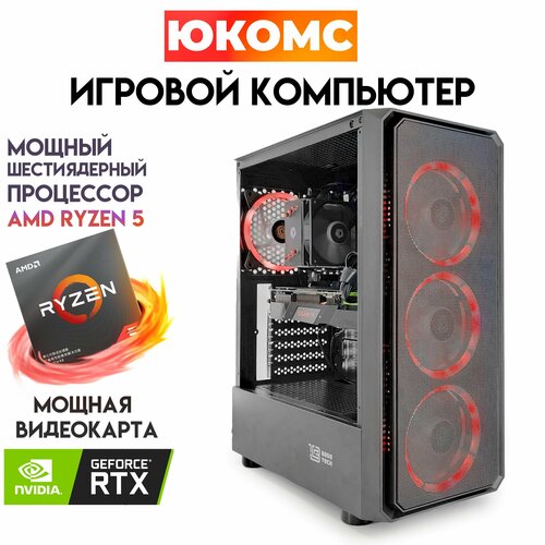 Игровой PC юкомс Ryzen 5 2600, RTX 3080 10GB, HDD 1TB, SSD 240GB, 16GB DDR4, БП 700W, win 10 pro, Black game case