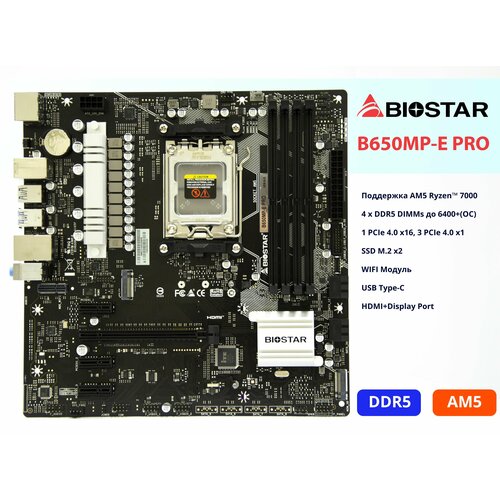 Материнская плата Biostar B650MP-E PRO AM5 7500F/7900X/7700X/7600X DDR5 Wi-Fi6 M.2 Micro-ATX