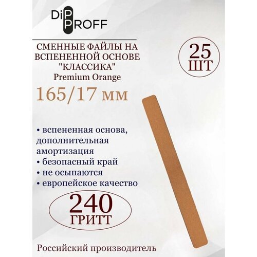 Сменные файлы на вспененной основе Классика Premium Orange