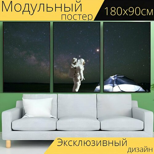 Модульный постер "Фотомонтаж, космонавт, отдых на природе" 180 x 90 см. для интерьера