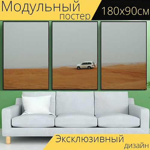 Модульный постер "Дубай, пустыня, сафари" 180 x 90 см. для интерьера