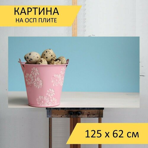 Картина на ОСП 125х62 см. "Пасха, яйца, пасхальные яйца" горизонтальная, для интерьера, с креплениями