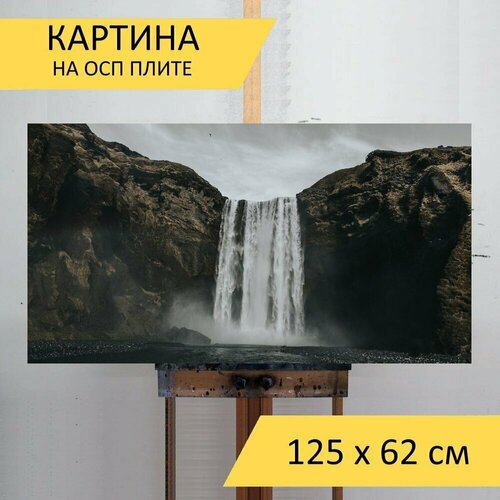 Картина на ОСП 125х62 см. "Водопады, холм, гора" горизонтальная, для интерьера, с креплениями