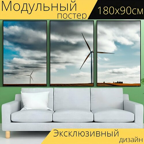 Модульный постер "Ветряные мельницы, ветряные турбины, поля" 180 x 90 см. для интерьера