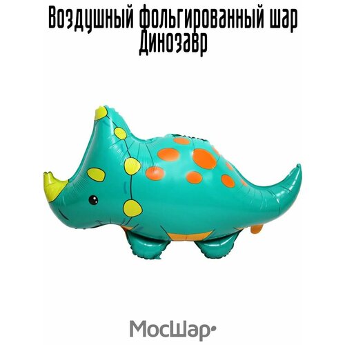 Воздушный шар оранжевый динозавр Трицератопс 84 см, МосШар