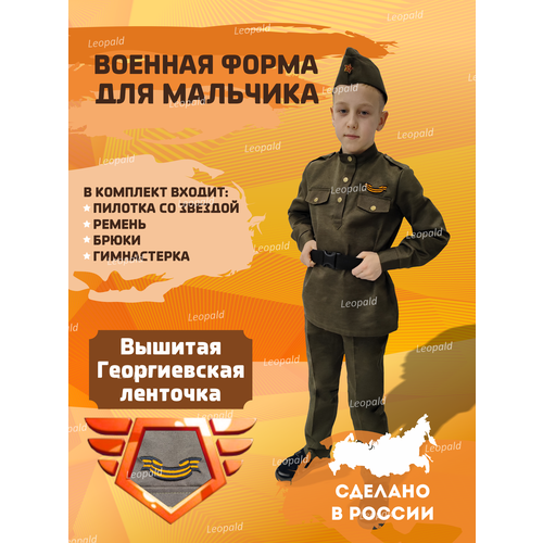Детская военная форма "Юный солдат" для мальчиков, размер 128