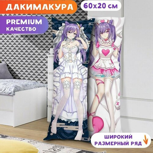 Дакимакура Genshin Impact "Геншин Импакт" - Кэ Цин арт. K0597 60х20 см.