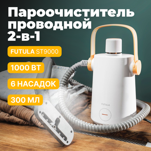 Ручной пароочиститель Futula ST9000 (White)