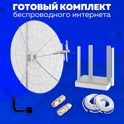 Комплект Интернета KROKS KNA-21 LTE MiMO Антенна + WiFi Роутер KEENETIC Hero 4G подходит Любой Безлимитный Интернет Тариф и Любая Сим карта