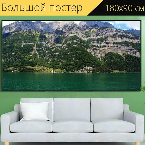 Большой постер "Горное озеро, альпы, швейцария" 180 x 90 см. для интерьера