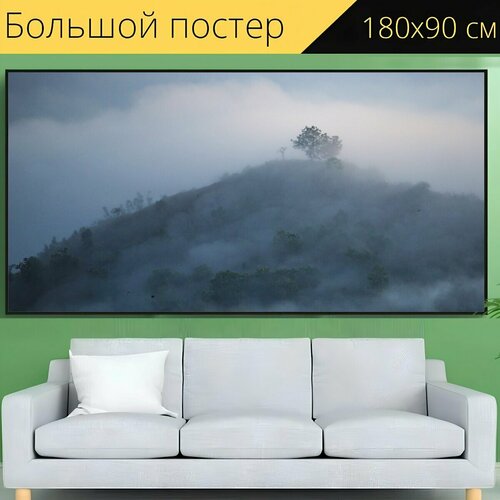 Большой постер "Туманный, деревья, лес" 180 x 90 см. для интерьера