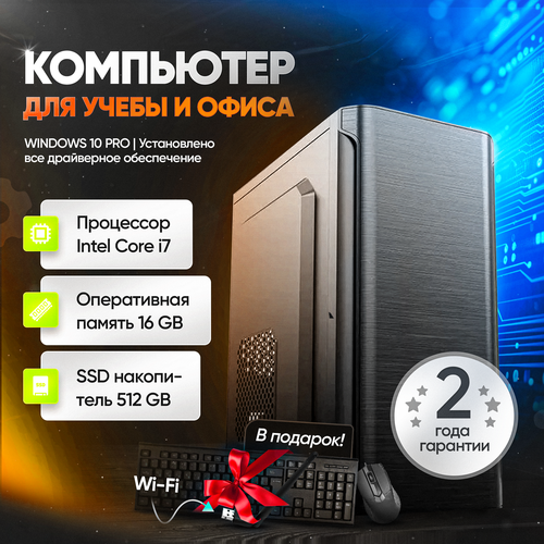 Системный блок (Intel Core i7-2600 (3.4 ГГц), RAM 16 ГБ, SSD 512 ГБ, Intel HD Graphics, клавиатура, мышка, wifi адаптер)