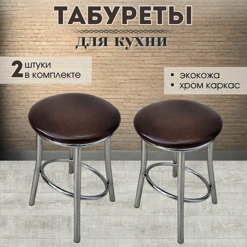 Табурет для кухни Лира комплект 2 шт. Цвет коричневый купить за 4 500 ...