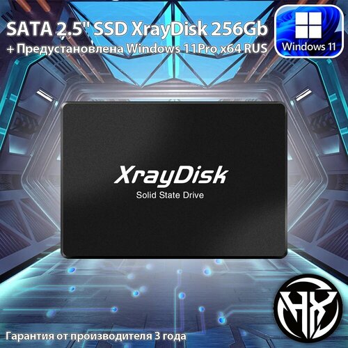 SSD диск XrayDisk 256Gb 2.5" SATA3 6.0 Гбит/с с предустановленной ОС Windows 11Pro x64