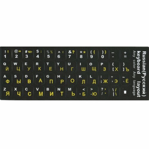 Наклейка на клавиатуру RU - жёлтый EN - белый
