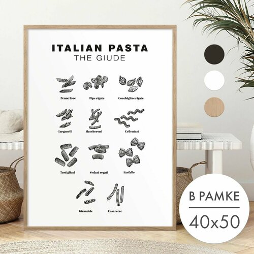 Постер 40х50 В рамке "Итальянская паста" для интерьера
