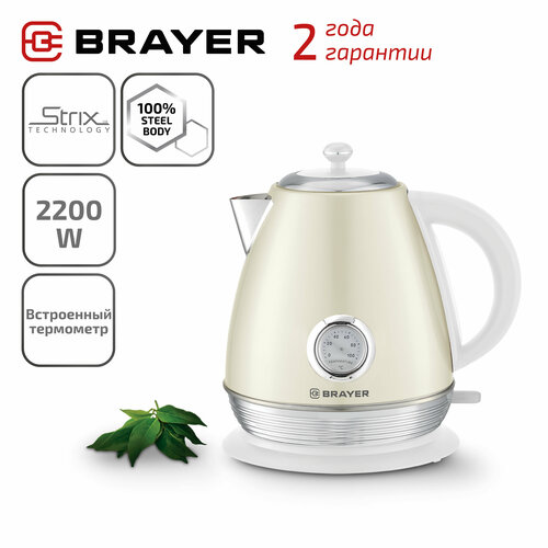 Чайник BRAYER BR1070