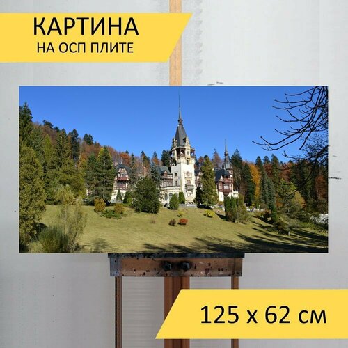 Картина на ОСП 125х62 см. "Замок, румыния, синий" горизонтальная, для интерьера, с креплениями