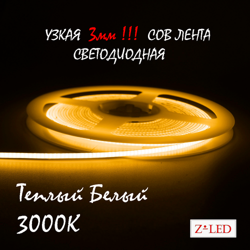 Лента белая 2800-3200К АА-COB3mmWW384-10W12V светодиодная, 5м, IP 20