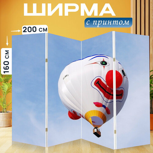 Ширма перегородка с принтом "Воздушный шар, фестиваль, летать" на холсте - 200x160 см. для зонирования, раскладная