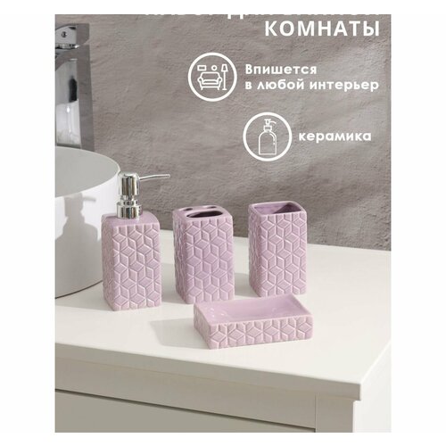 Набор аксессуаров для ванной комнаты Доляна "Звёзды", 4 предмета (дозатор 300 мл, мыльница, 2 стакана), цвет лиловый