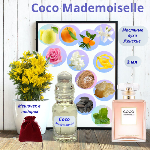 Парфюмерное масло Швейцария Coco Mademoiselle ( Коко Мадемуазель ) женский аромат Духи-масло, флакон-ролик, объем 2 мл