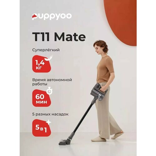 Беспроводной вертикальный пылесос для дома T11 Mate