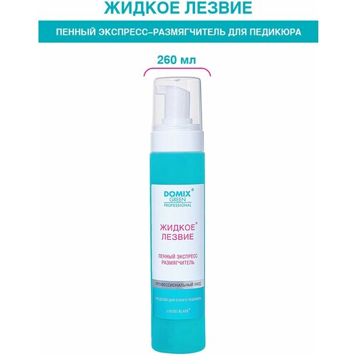 Domix Green Professional Жидкое лезвие Пенный экспресс размягчитель, 260 мл, 8 г