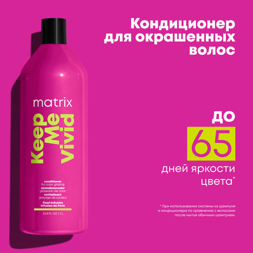 Matrix Кондиционер Keep Me Vivid питание и блеск, 1000 мл