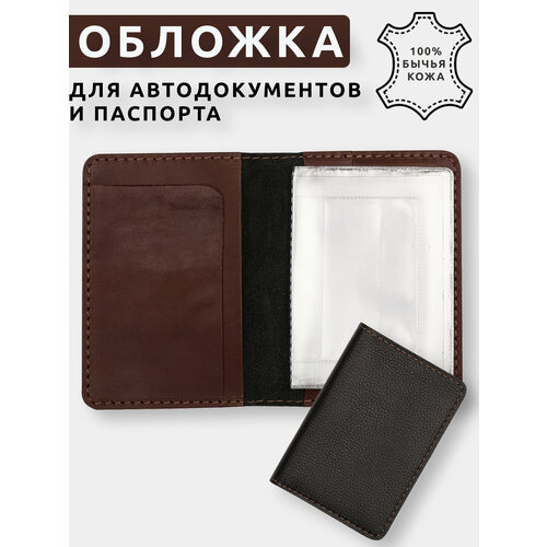 Документница для автодокументов SOROKO AUTO, коричневый, черный