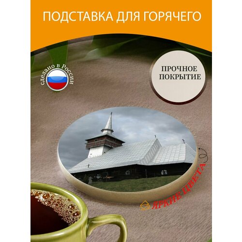Подставка под горячее "Деревянная церковь, bradet, бихор" 10 см. из блого мрамора
